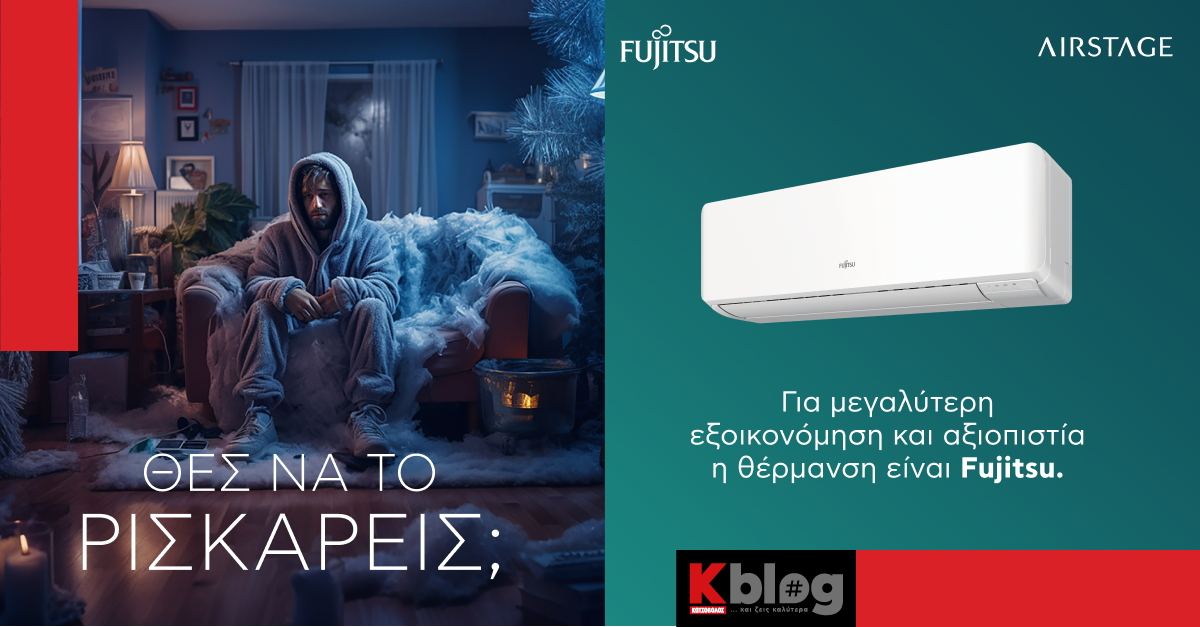 ΣΥΝΔΥΑΣΕ ΑΝΕΣΗ ΚΑΙ ΟΙΚΟΝΟΜΙΑ ΜΕ ΤΑ ΣΥΣΤΗΜΑΤΑ ΚΛΙΜΑΤΙΣΜΟΥ FUJITSU ...