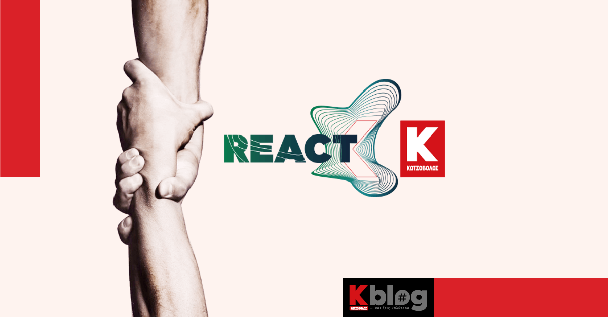 ΑΣ ΚΑΝΟΥΜΕ ΜΑΖΙ REACT, ΓΙΑ ΕΝΑΝ ΠΡΑΓΜΑΤΙΚΑ ΠΡΟΣΒΑΣΙΜΟ ΚΟΣΜΟ - Κωτσόβολος Blog