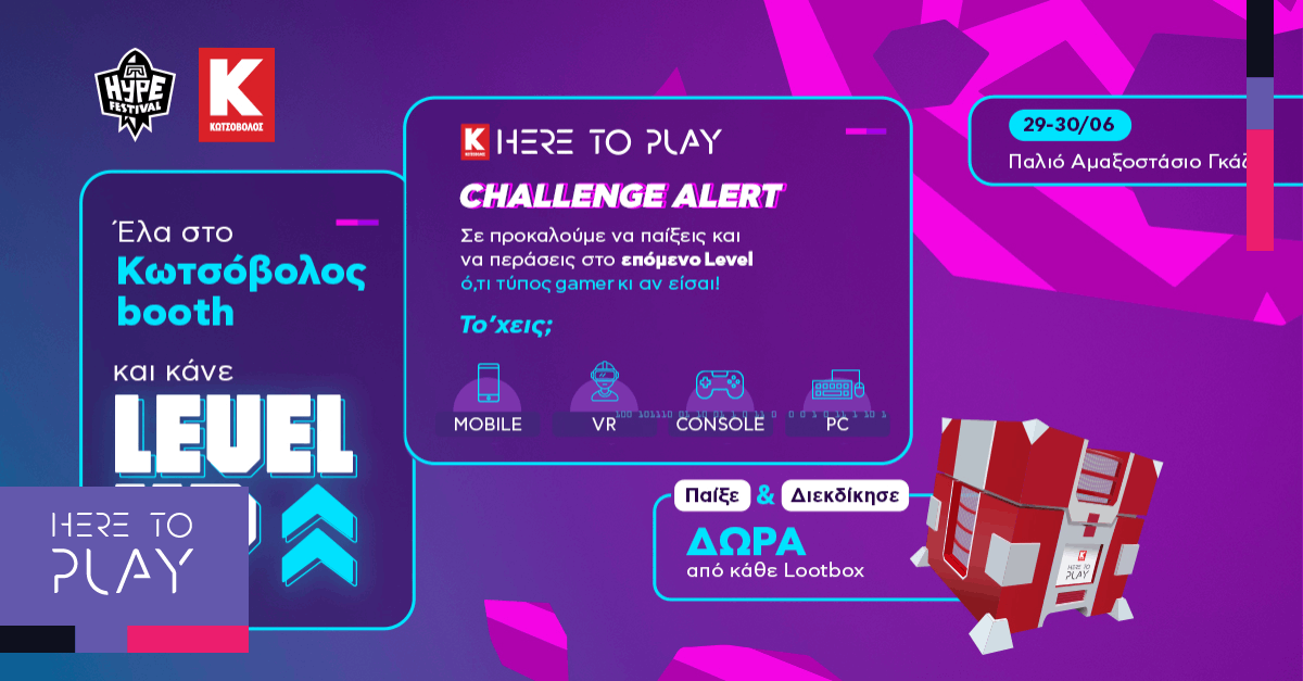 Ο Κωτσόβολος σε προσκαλεί στο πρώτο Gamers Lounge Hype Festival το απόλυτο καλοκαιρινό youth ...