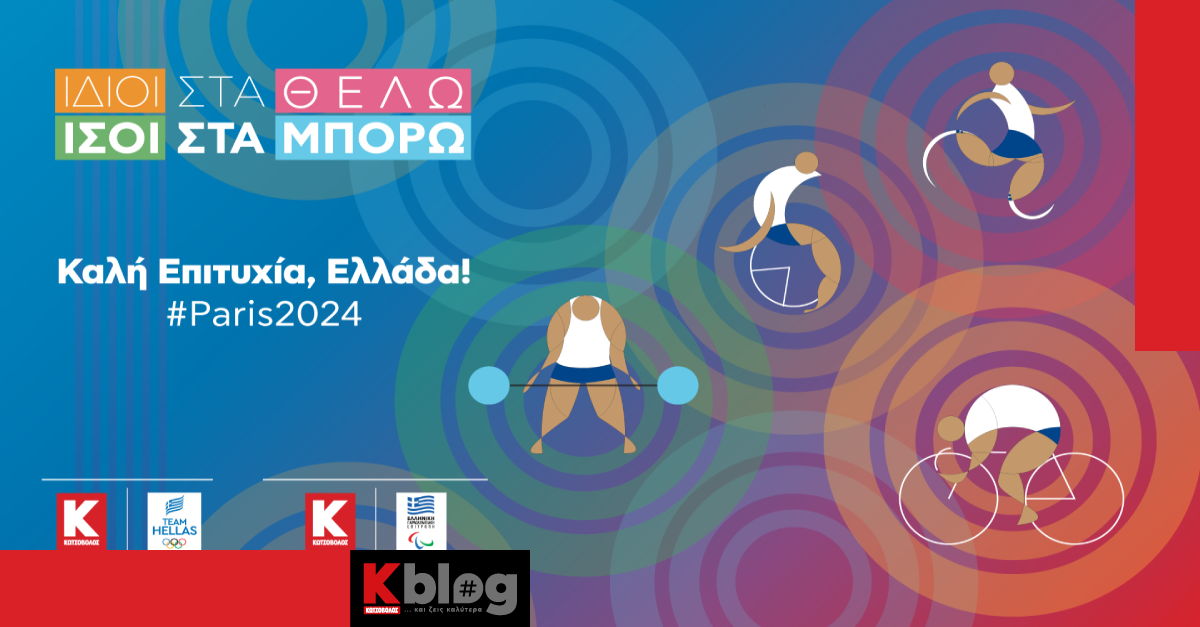 ΟΛΥΜΠΙΑΚΟΙ ΑΓΩΝΕΣ 2024 – ΤΟ ΠΡΟΓΡΑΜΜΑ ΤΩΝ ΕΛΛΗΝΩΝ ΑΘΛΗΤΩΝ ΤΗ ΔΕΥΤΕΡΗ ...