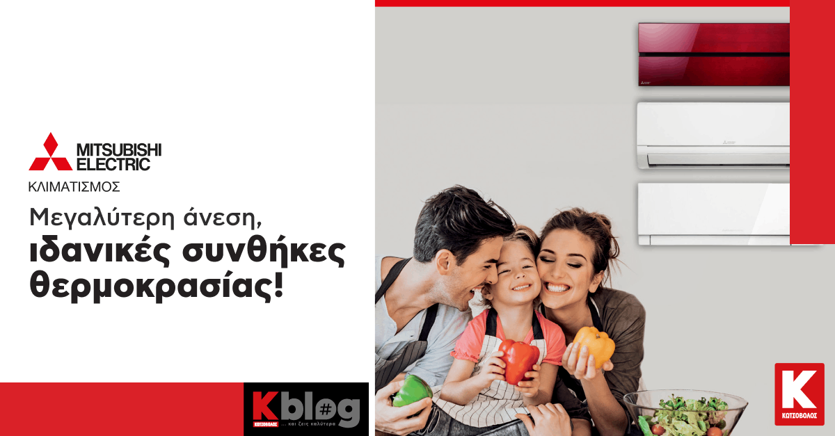 ΑΠΟΚΤΗΣΕ ΤΗΝ ΑΠΟΛΥΤΗ ΘΕΡΜΙΚΗ ΑΝΕΣΗ ΜΕ ΤΑ ΚΛΙΜΑΤΙΣΤΙΚΑ ΤΗΣ ΣΕΙΡΑΣ ...