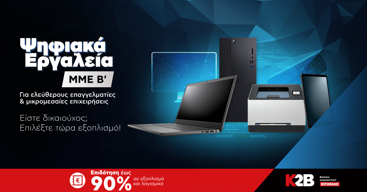 Πρόγραμμα Ψηφιακά Εργαλεία ΜΜΕ Β’: Όλα όσα πρέπει να γνωρίζεις για τη ...